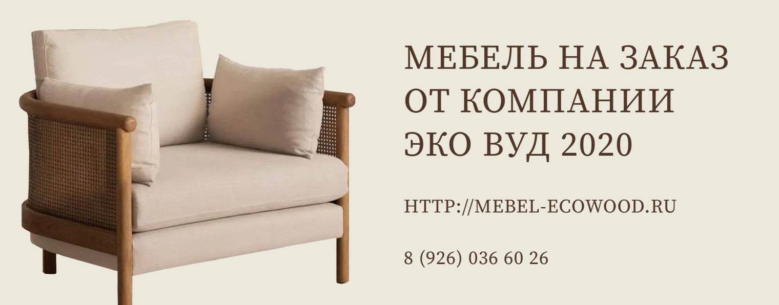 ЭКО ВУД 2020 / ECO WOOD 2020