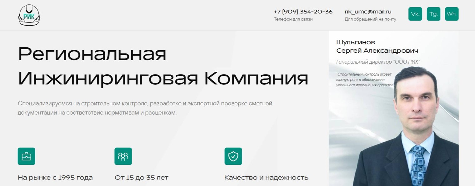 Стройконтроль с компанией "РИК"