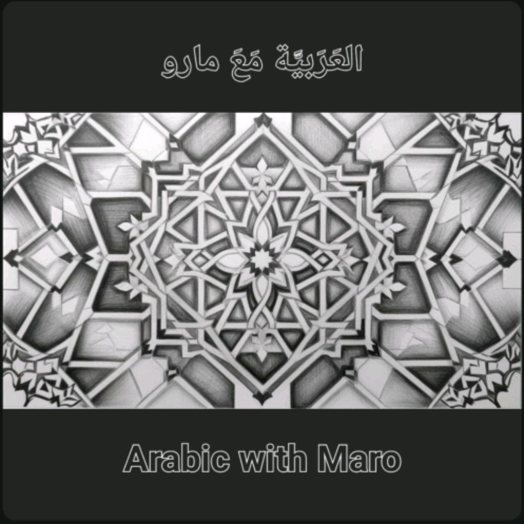 Арабский язык с носителем! (📖 Arabic with Maro📖)