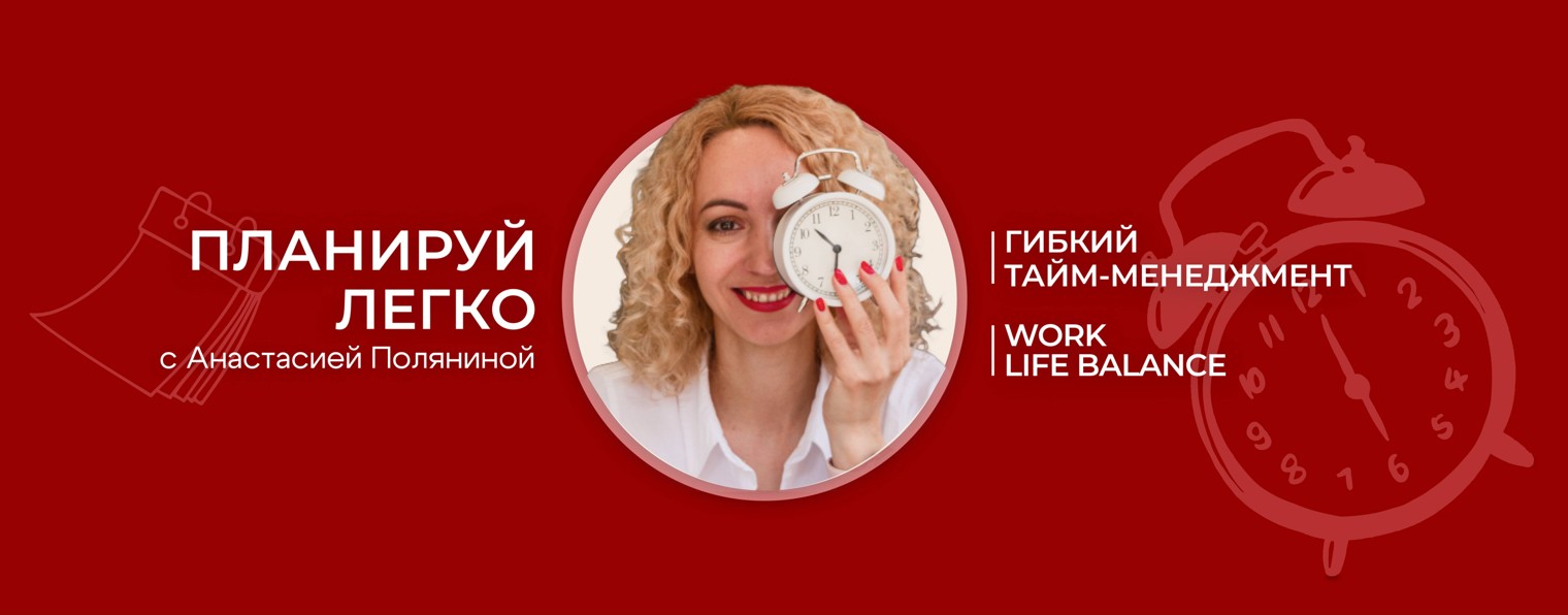 ЦЕНИ СВОЕ ВРЕМЯ