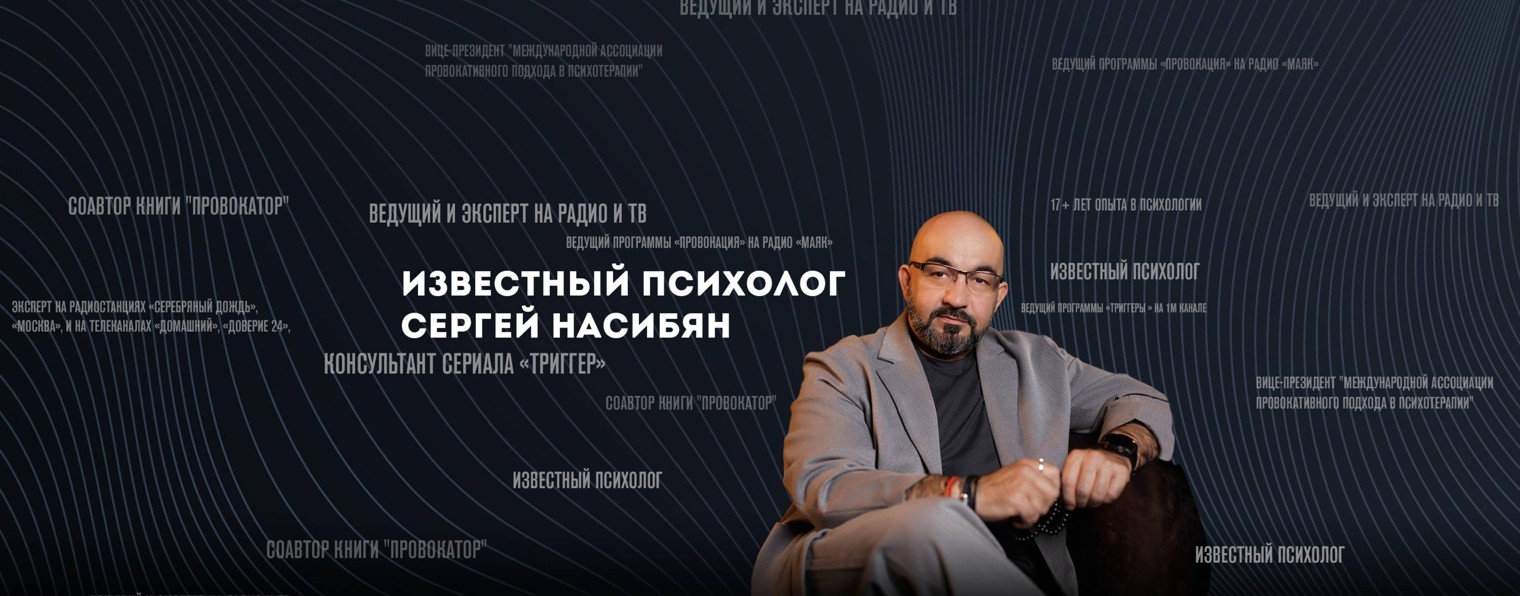 Насибян Сергей