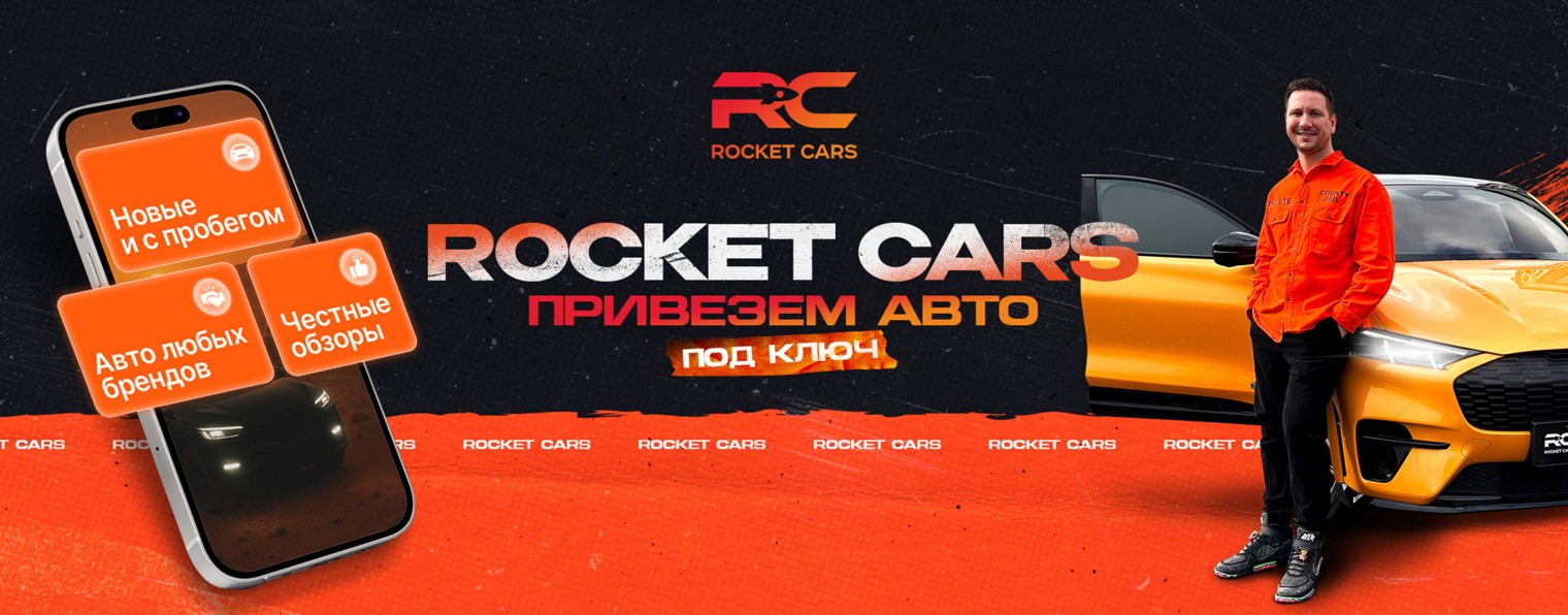 ROCKET CARS - СЭКОНОМИМ ОТ 300тыс НА ПРИВОЗЕ АВТО