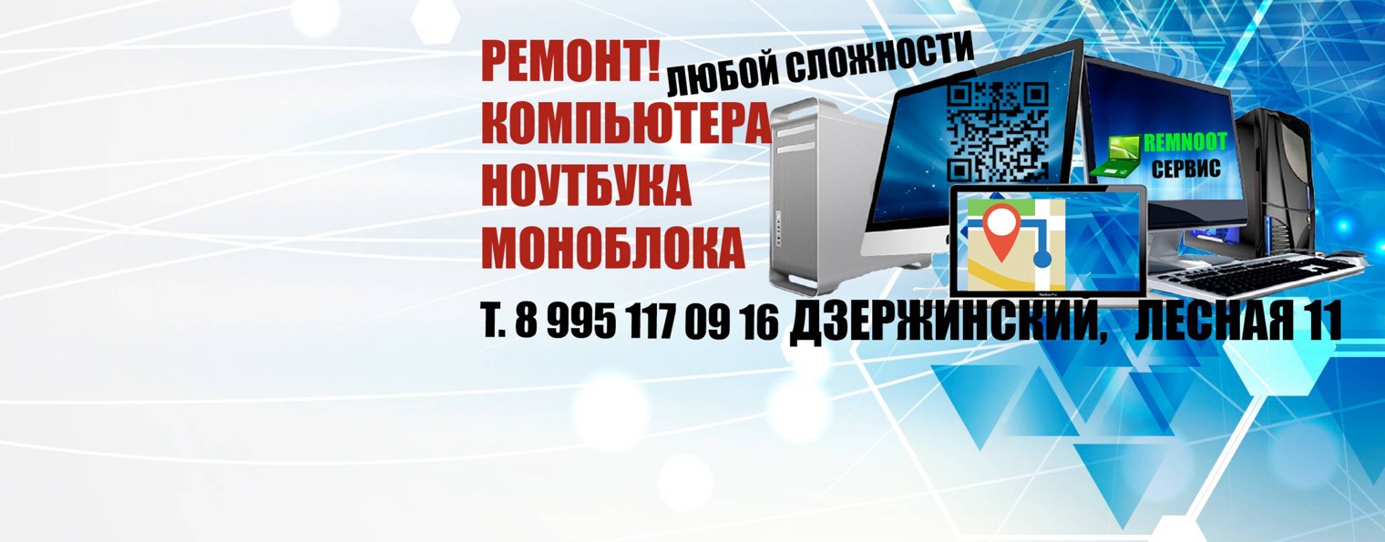 RemNoot Сервис - Ремонт ноутбуков