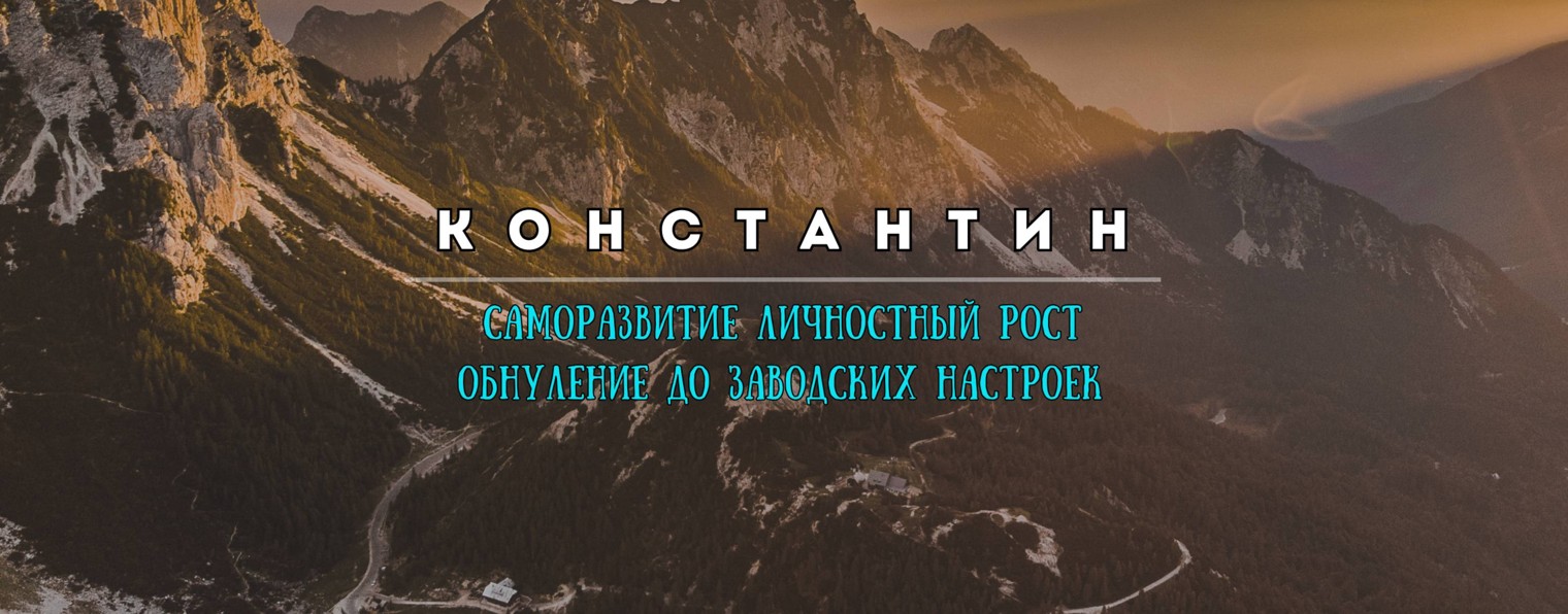 Константин