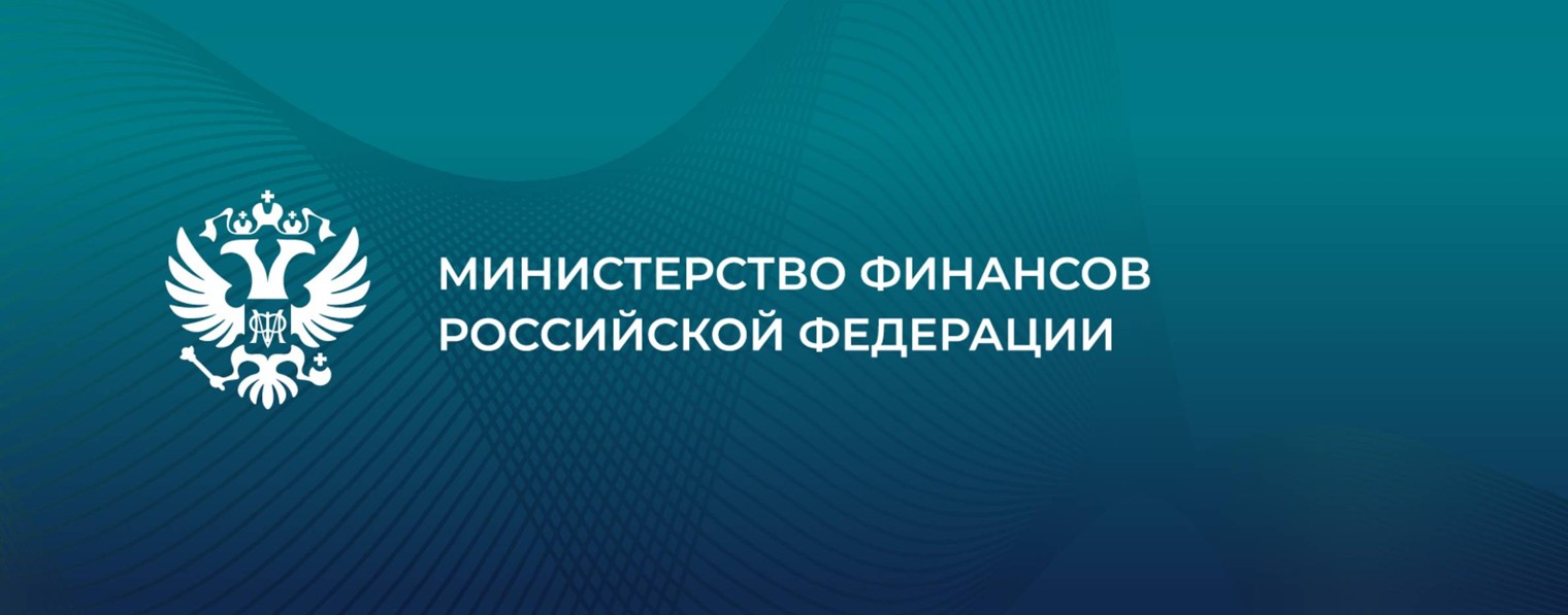 Минфин России