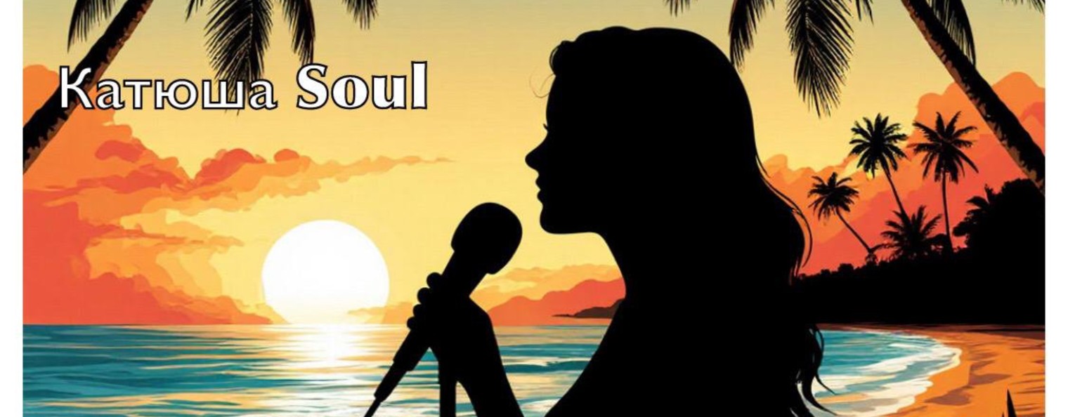 Путешествия вокалистки