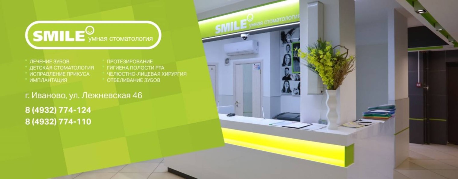 Клиника Smile