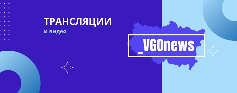 VGOnews / Тверская область / Вышний Волочёк