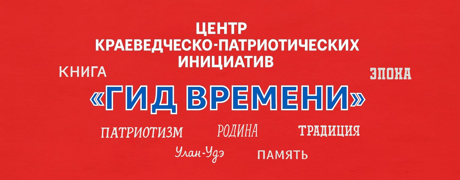 ГИД ВРЕМЕНИ. Библиотека-филиал №19