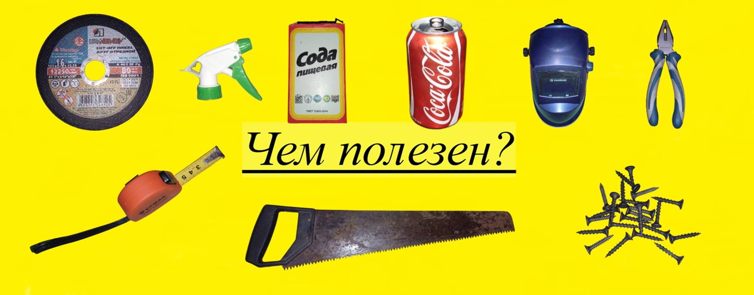 Чем полезен?