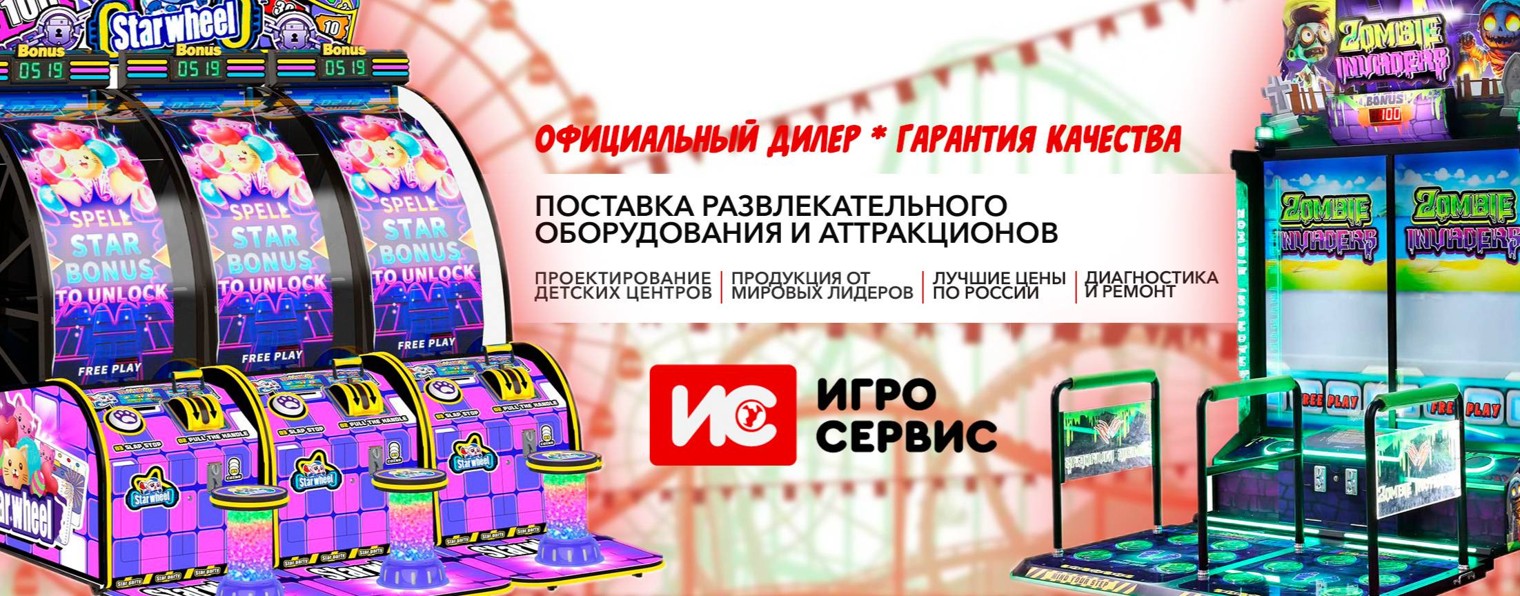 Компания ИгроСервис igro-service.ru