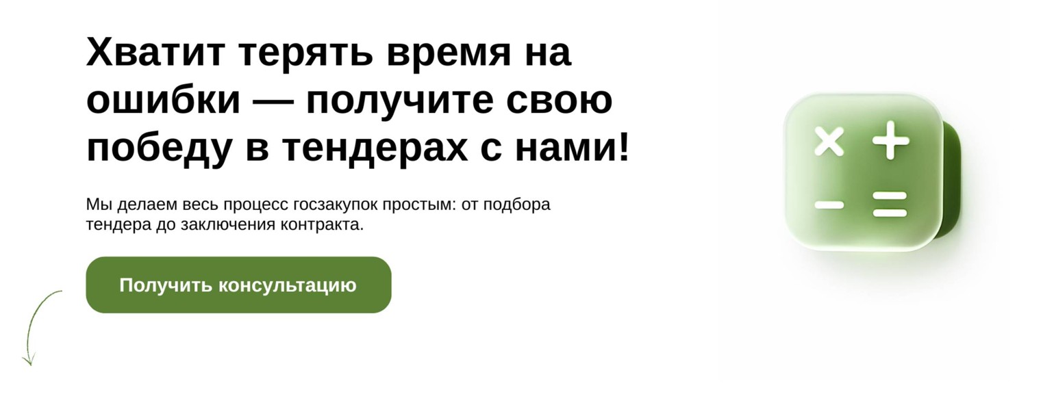 Центр Госзакупок — Выигрывайте тендеры с нами!