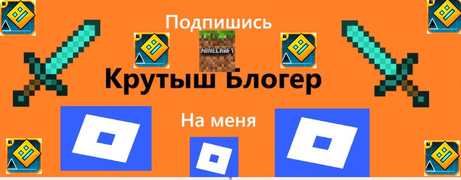 Крутыш Блогер