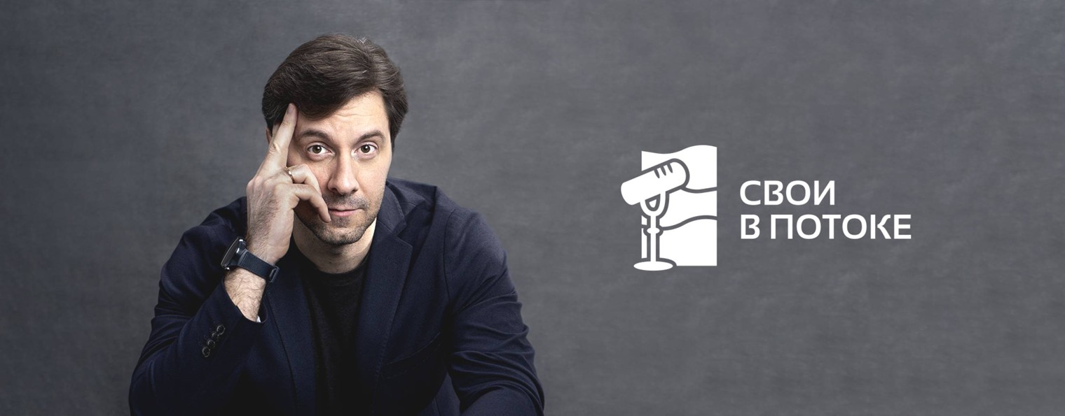 Бизнес-беседы | «Свои в потоке»