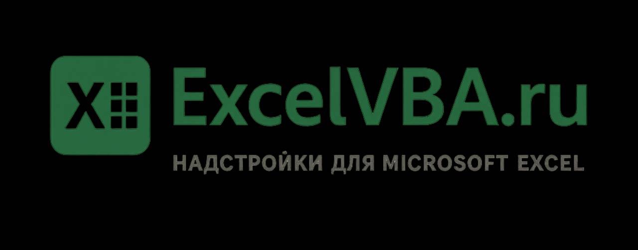ExcelVBA.ru