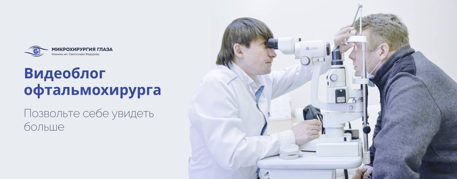 Видеоблог офтальмолога
