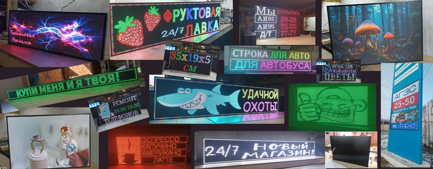 Видеоэкраны. Бегущие строки.