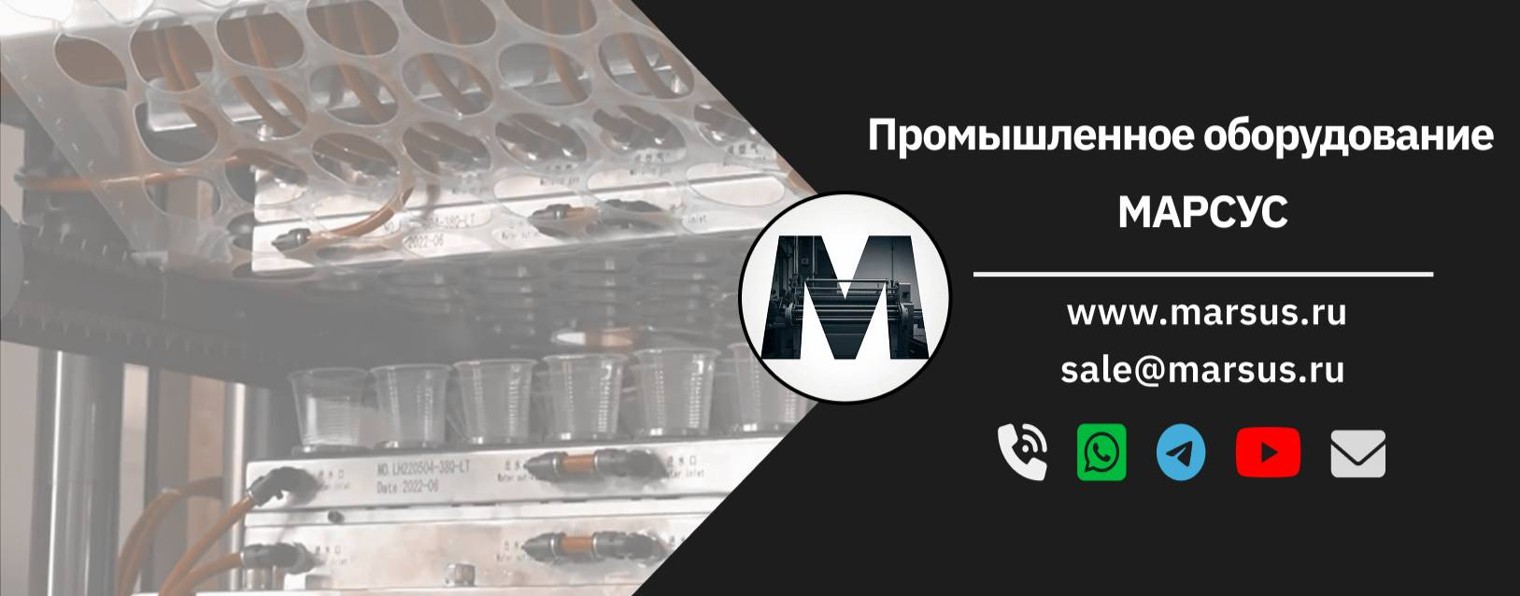 Марсус: оборудование и сырьё