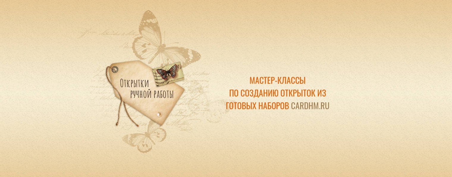 CardHM Шаблоны открыток