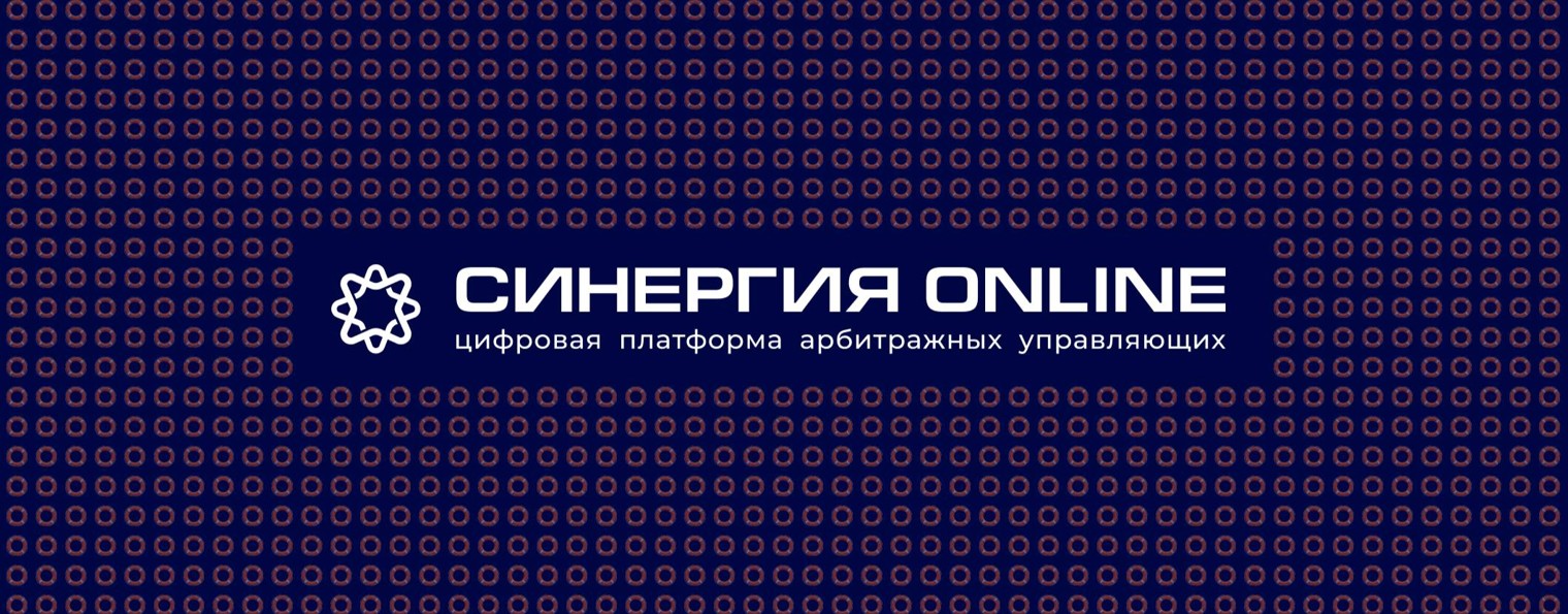 СИНЕРГИЯ ONLINE
