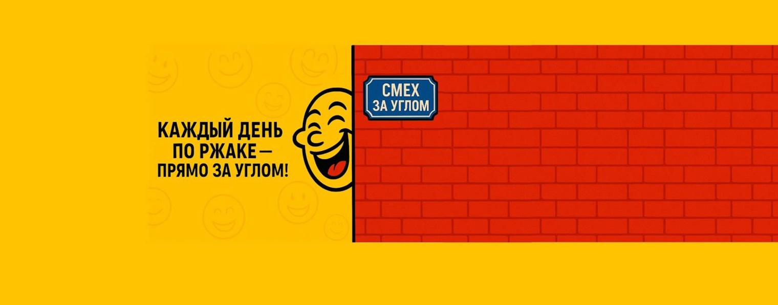 Анекдоты за углом
