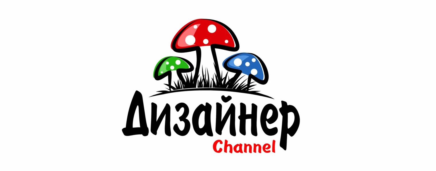 Дизайнер