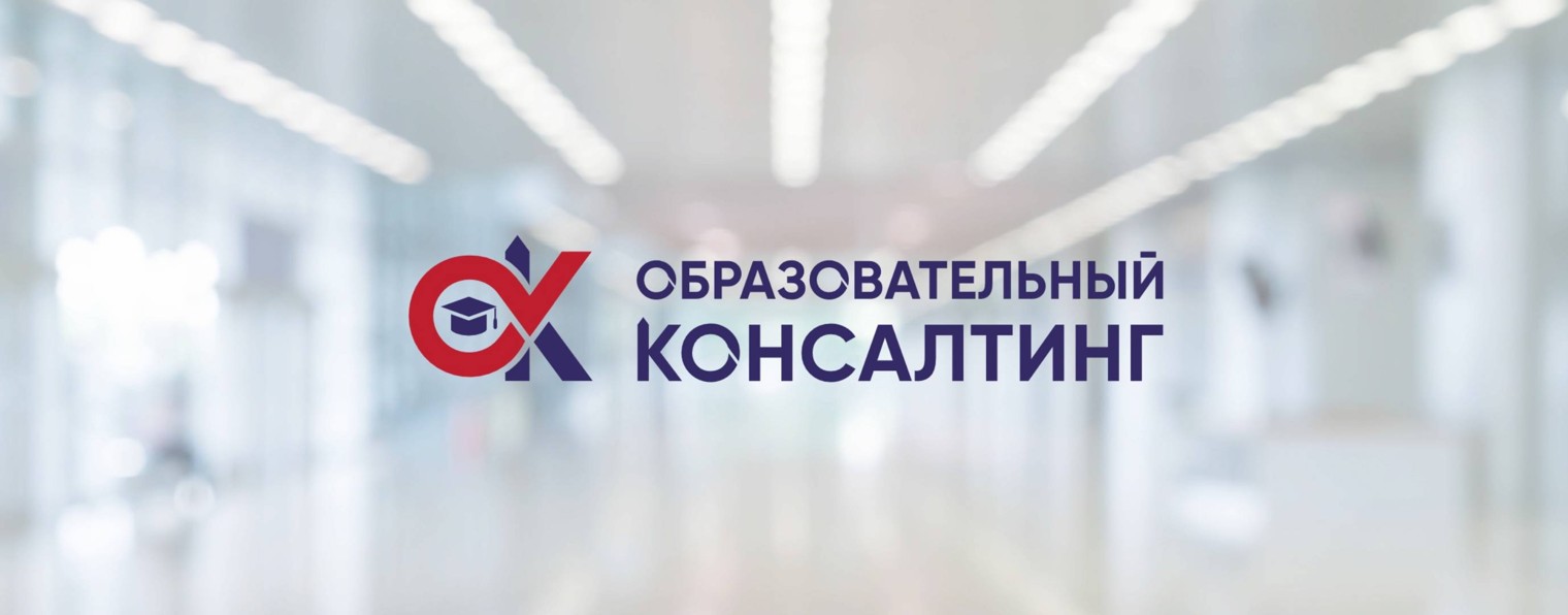 Образовательный консалтинг - Лицензия на обучение