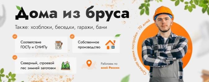 СК БрусДом 35