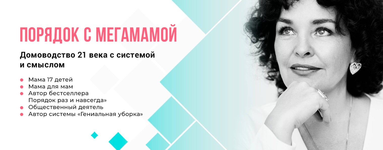 МегаМама Валентина Красникова