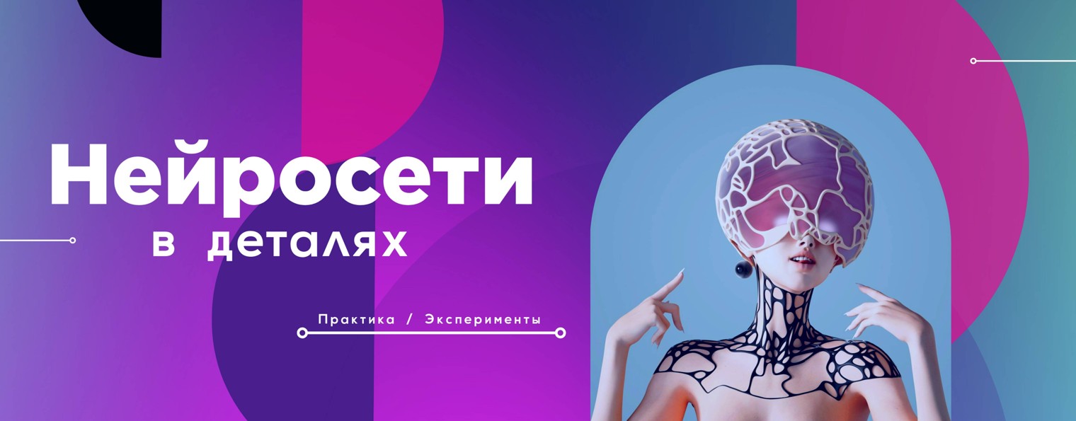 НЕЙРОшница