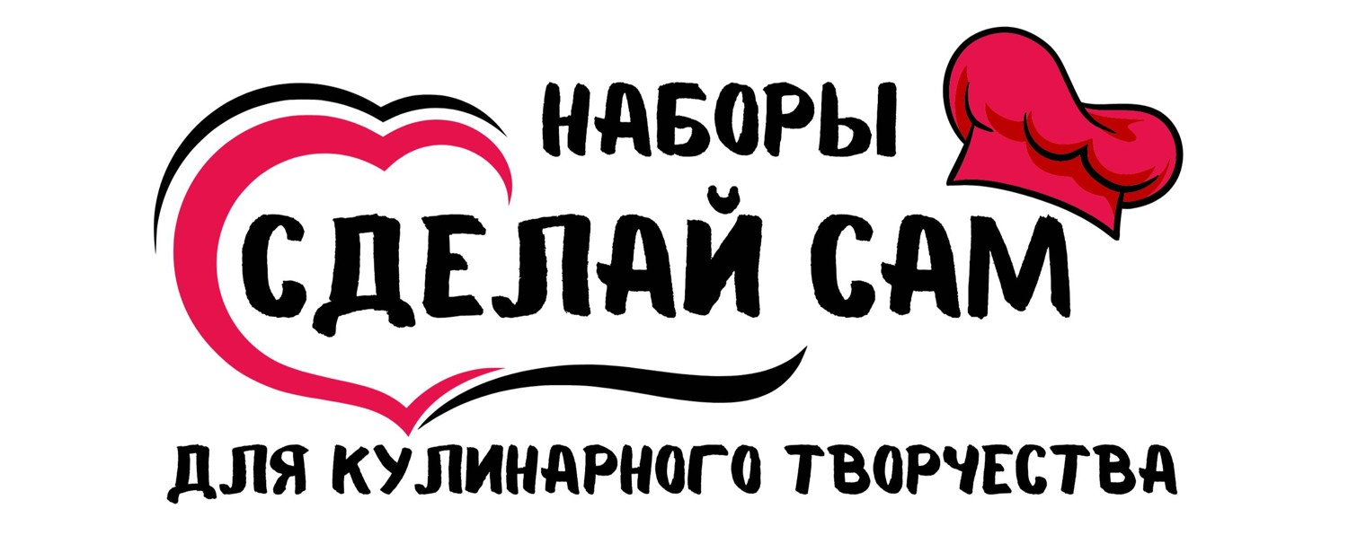 Наборы для кулинарного творчества.