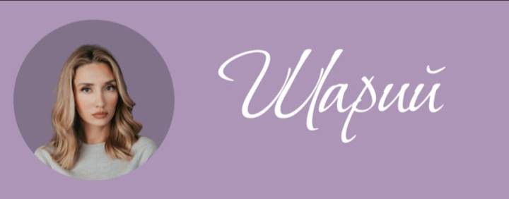 Ольга Шарий