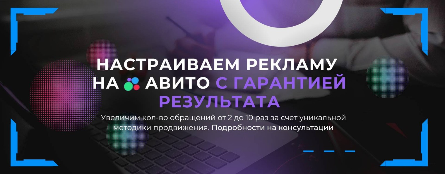 Expert Avito Marketing