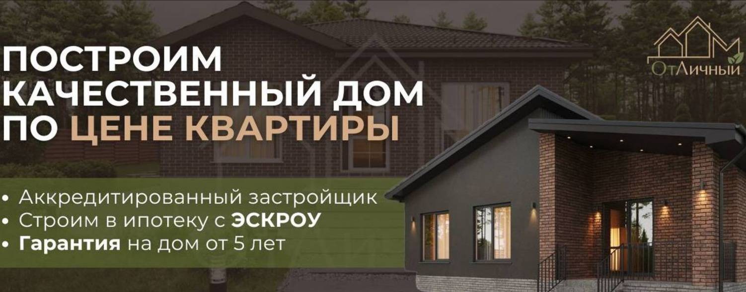 СК | ОтЛичный Дом