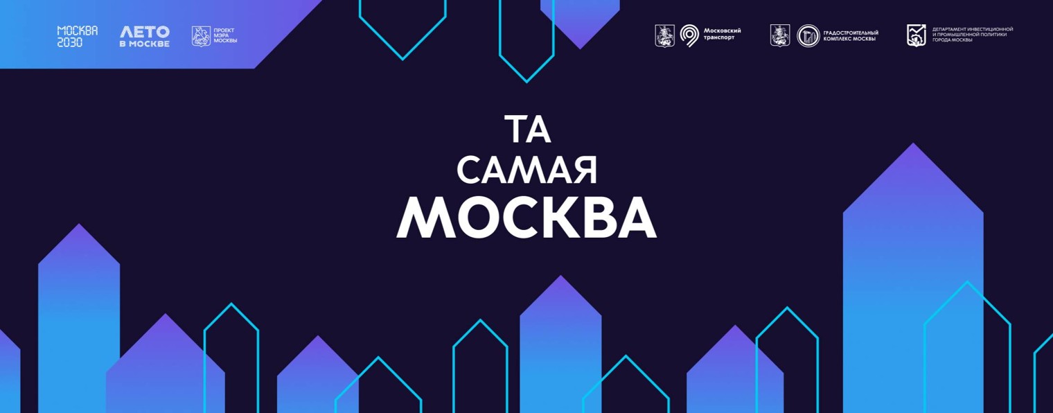 Выставка «ТА САМАЯ МОСКВА»