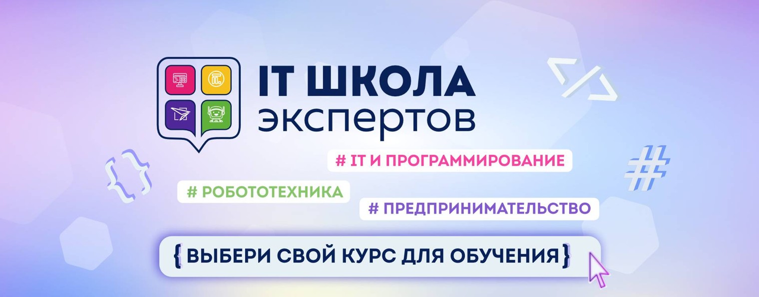 IT-школа экспертов