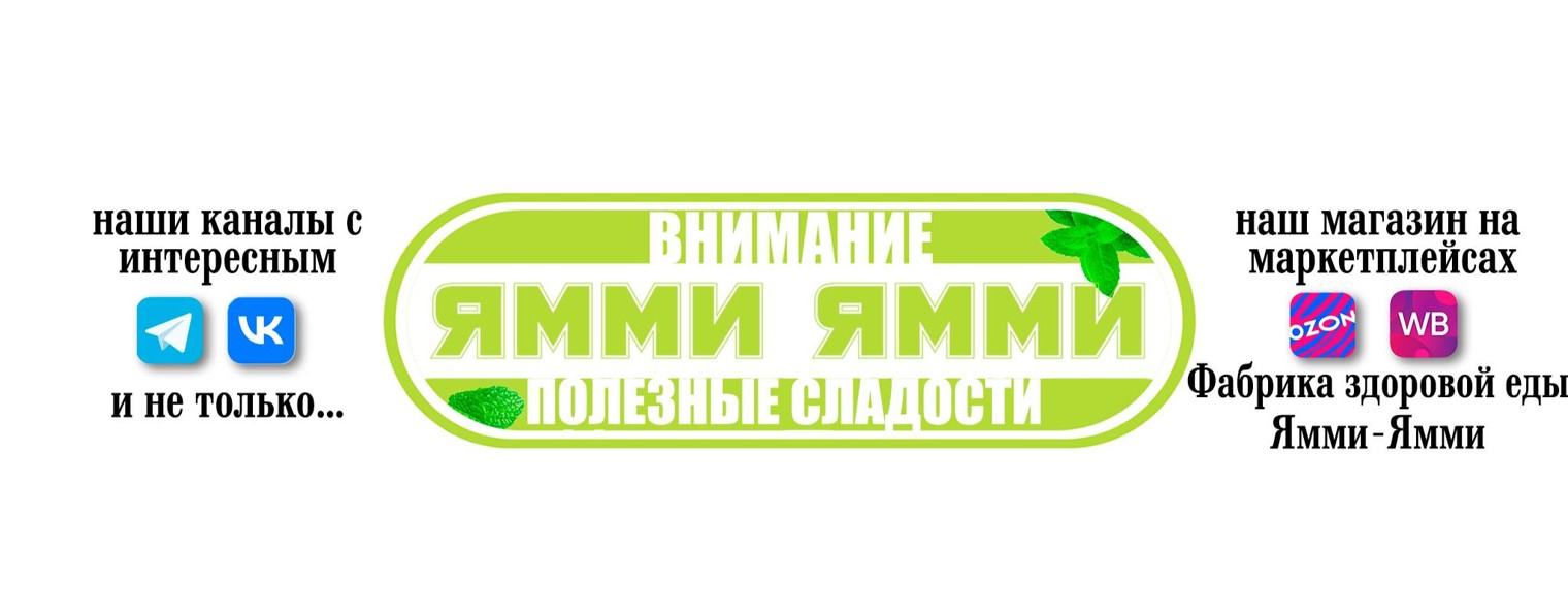 Фабрика здоровой еды Ямми-Ямми