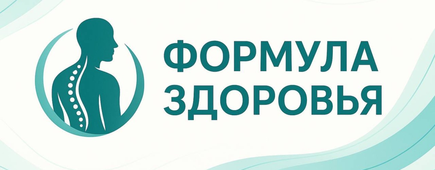 Формула здоровья