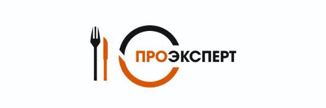 ПРО-ЭКСПЕРТ ( эксперты в общественном питании)