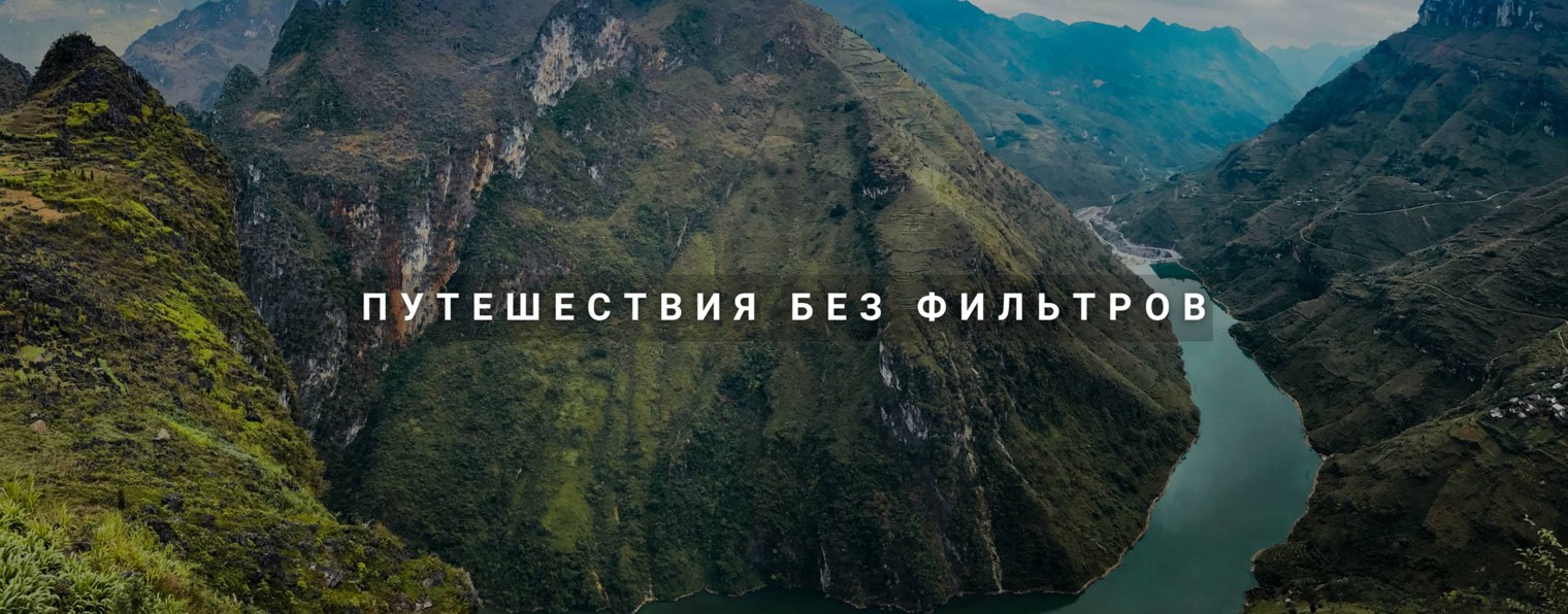 GOZUZU | Путешествия без фильтров