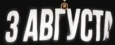 Никита Берг