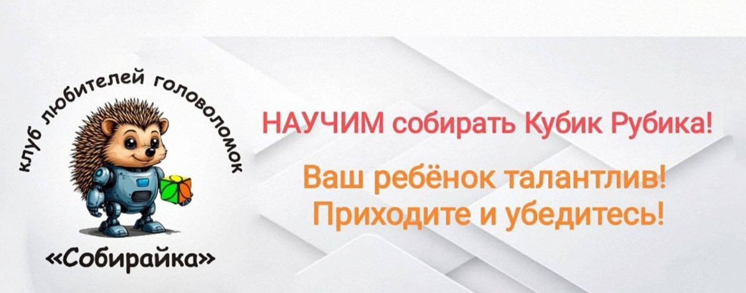 Собирайка - клуб любителей головоломок