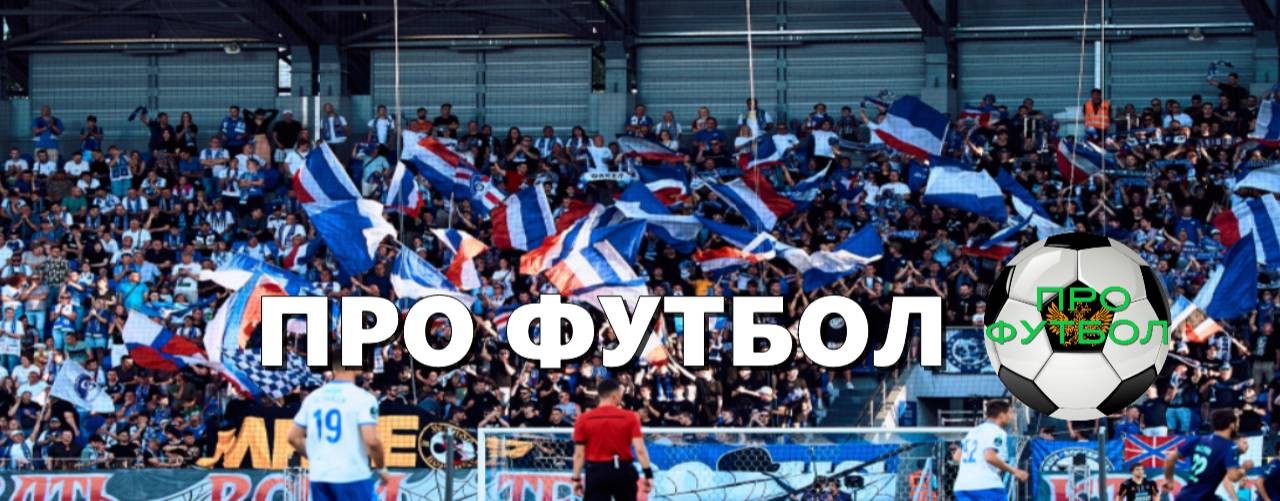 Про футбол
