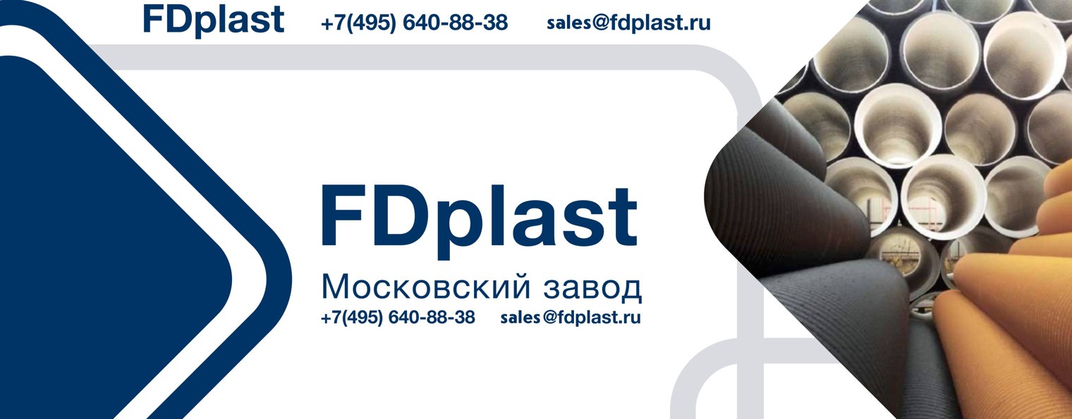 Московский завод FD plast
