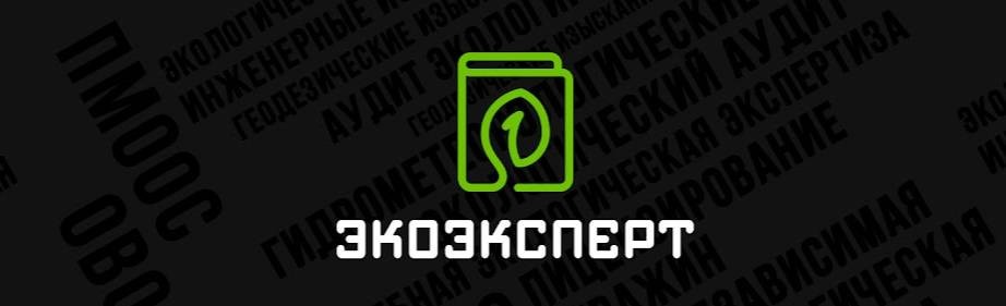 ООО "ЭкоЭксперт"