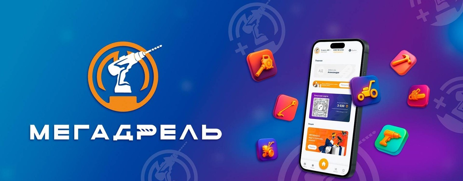 Мегадрель - Ваши идеи, наши инструменты