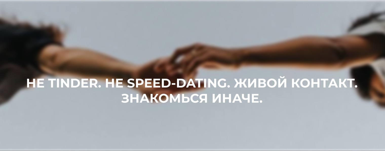 BOOM | живые знакомства в Москве