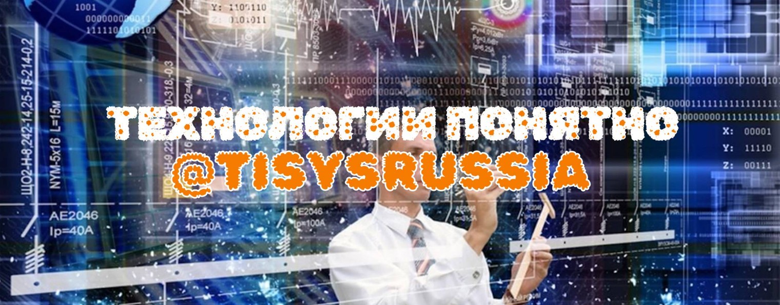 ТЕХНОЛОГИИ ПОНЯТНО TISYSRUSSIA