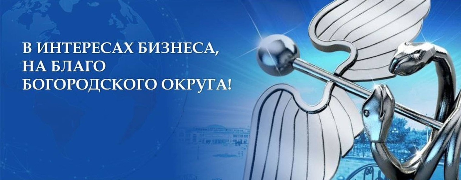 Ногинская торгово-промышленная палата