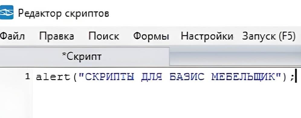 Скрипты для Базис Мебельщик